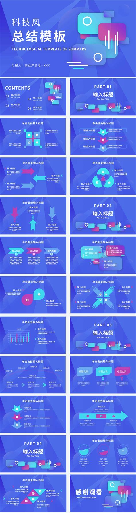 蓝色渐变框图科技风ppt模板 完美办公