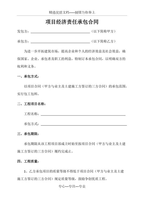项目经济责任承包合同