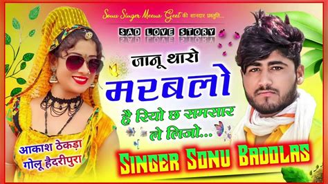 Raju Gomladu And Sonu Badolas New Meena Song Love Meena Geet 2022 New