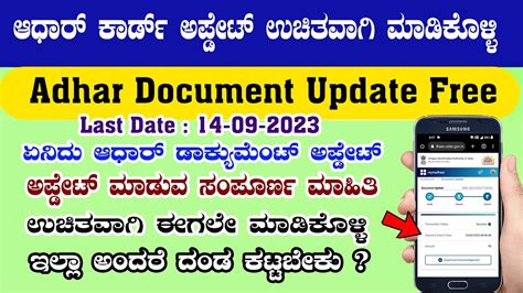 Aadhaar Document Update Online Kannada ಆಧಾರ್ ಡಾಕ್ಯುಮೆಂಟ್ Update ಆನ್