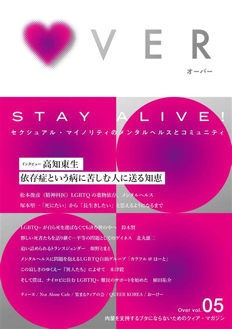 ※満席になりました※【9階イベントスペース】クィア・マガジン『over Vol05』オーバーマガジン社刊行記念 高知東生（俳優）トーク
