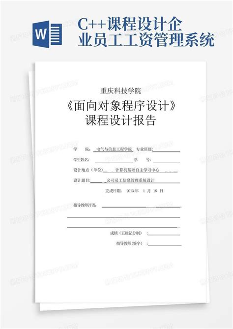 C课程设计 企业员工工资管理系统word模板下载编号ljxmeypn熊猫办公