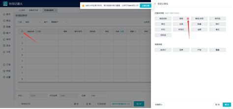 自定义销售单表头 智慧记星火进销存 帮助文档
