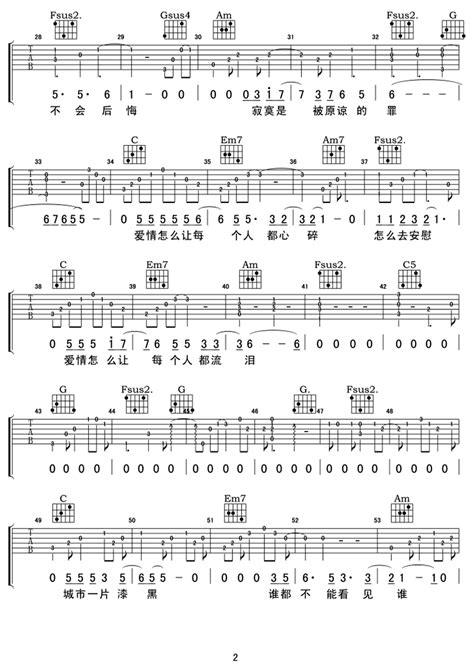 讓每個人都心碎 黃大煒 吉他谱 Chord4