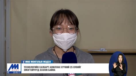 Технологийн салбарт ажиллах хүчний 25 хувийг эмэгтэйчүүд эзэлж байна 2020 06 13 Youtube