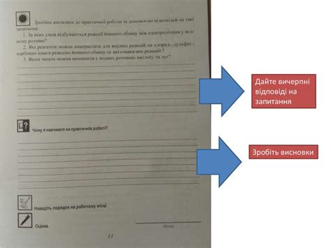 Реакції йонного обміну між електролітами у водних розчинах Практична робота №1 9 клас