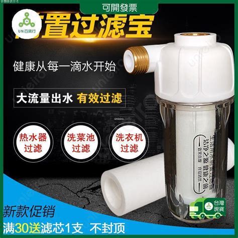 桃園限時免運前置過濾器 沐浴淨水器 沐浴濾水器 水龍頭過濾器 除氯過濾器 淨水器 水龍頭濾水器 洗衣機淨水器 蝦皮購物