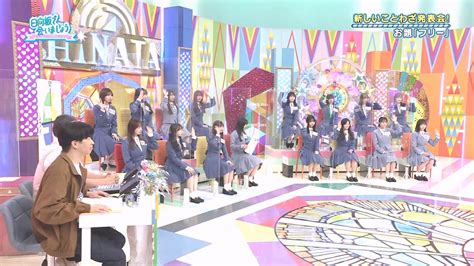 【日向坂46 四期生】2023 05 24「日向坂になりましょう」 3