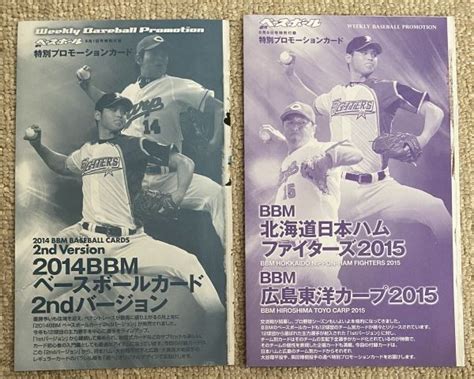 Kb1157【未開封2点】大谷翔平 特別プロモーションカード 2014bbm ベースボールカード 2ndバージョン・bbm 北海道日本ハム