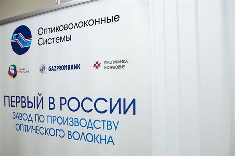 Оптиковолоконные Системы Saransk
