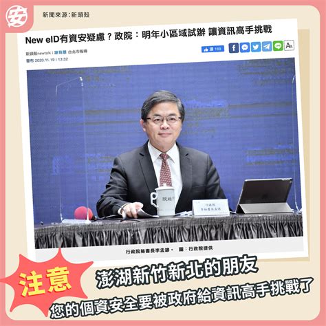 高虹安 【數位身分證疑慮多 推行智慧政府豈能拿人民當資安白老鼠？】