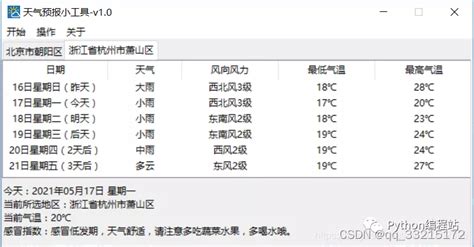 使用python开发天气预报程序（带gui）python天气预报代码 Csdn博客