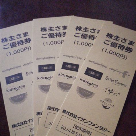 Yahooオークション イオンファンタジー株主優待券4000円