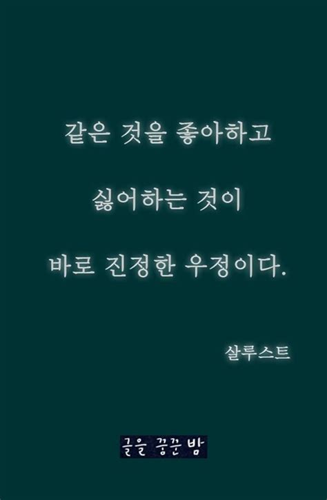 감동글 명언 좋은글 좋은명언 행복해지는글 힘이되는글 힐링글 치유글 사랑 아침좋은글 좋은말 힐링 좋은글귀