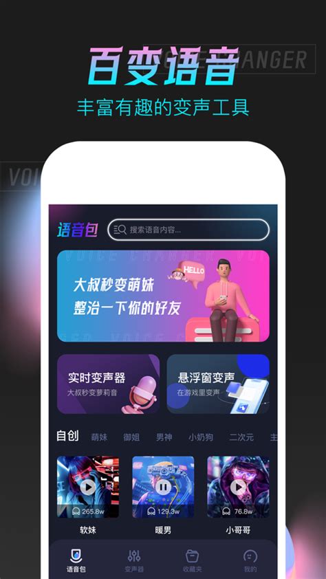 手游语音变声器手机版下载手游语音变声器手机版下载app V100 游戏鸟