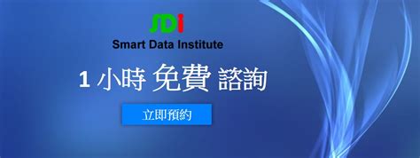 首頁 Smart Data Institute Limited