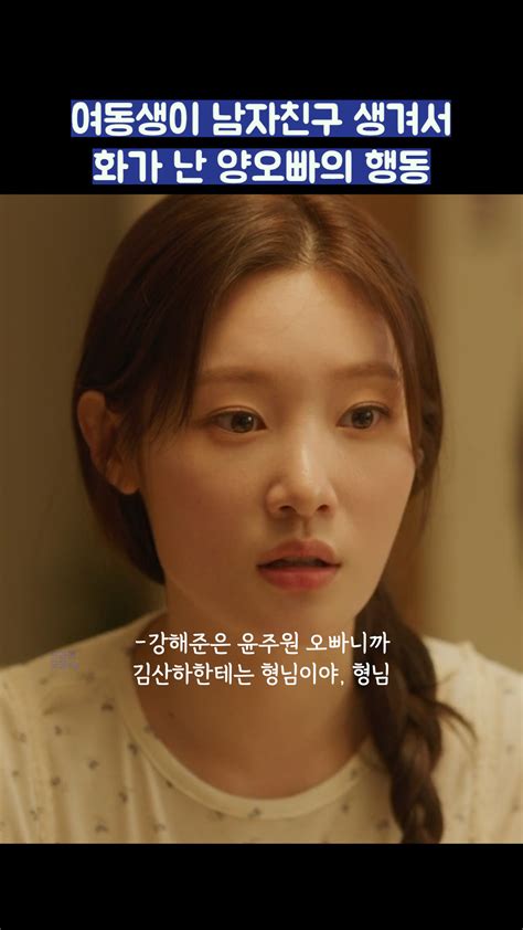 여동생이 남자친구 생겨서 화가 난 양오빠의 행동 Shorts 조립식가족 오늘의 숏 Beta
