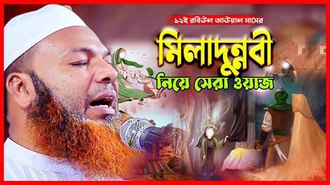 মিলাদুন্নবী নিয়ে আলোচনা । আব্দুল বাসেত খান। Abdul Baset Khan Bangla