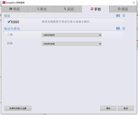 thinkpad win10触摸板小技巧 thinkpad单指滑动网页 csdn博客