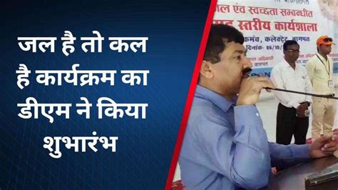 बागपत नुक्कड़ नाटक और प्रदर्शनी के माध्यम से दिया जा रहा जल संरक्षण का