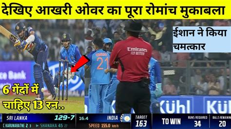 India Vs Sri Lanka 1st T20 Match Full Highlights Ind Vs Sl 1st T20