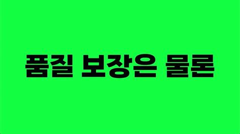 차별화된 높은 기술력과 서비스로 품질 보장과 의류 관리 Youtube