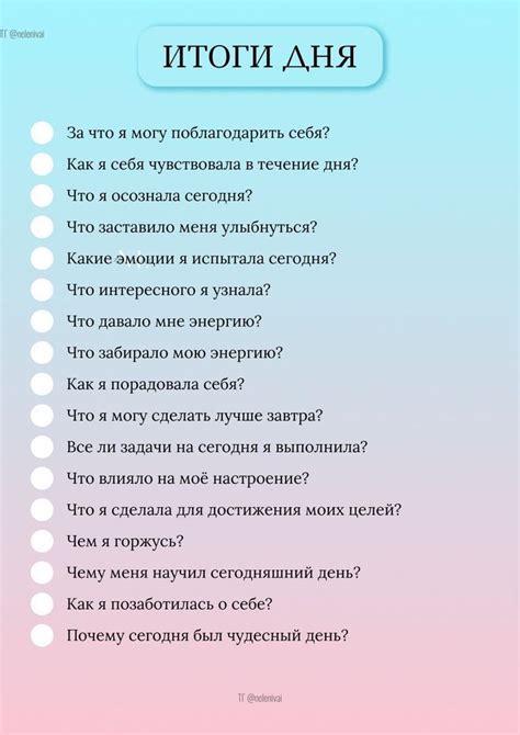Чек лист трекер итоги дня самоанализ психология саморазвитие любовь к себе мотивация