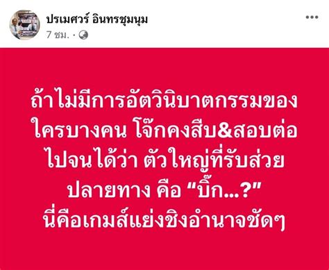 อีจัน เอ๊ะ ยังไงล่ะเนี่ย นายปรเมศวร์ อินทรชุมนุม