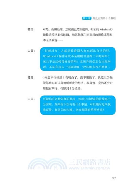 麥肯錫高效溝通課：掌控高難度談判的13種技巧（簡體書） 三民網路書店
