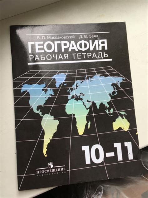 География 10 класс кузнецов ким: География. Базовый уровень. 10-11 ...