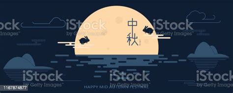 중국 중추절 축제 그래픽 디자인 중국어 문자 중치우 중추절 일러스트 Mid Autumn Festival에 대한 스톡 벡터 아트