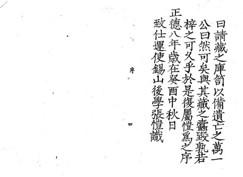 江苏常州府志续集 正德 国图 PDF电子版下载 时光县志