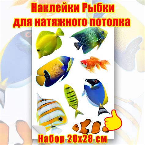 Ремкомплект заплатка ремонтная для натяжного потолка Рыбки - купить с ...