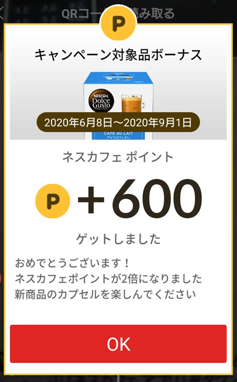ポイント2倍は熱いネスカフェポイント貯めてる ANA陸マイラーを目指す4人家族ママのブログ