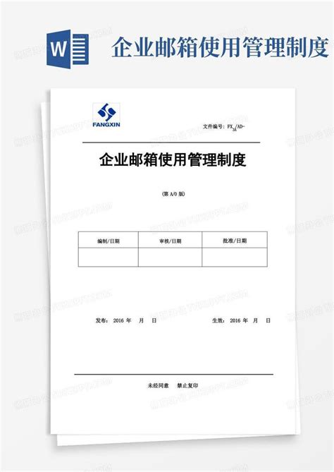 企业邮箱使用管理制度Word模板下载 编号ldndybkg 熊猫办公