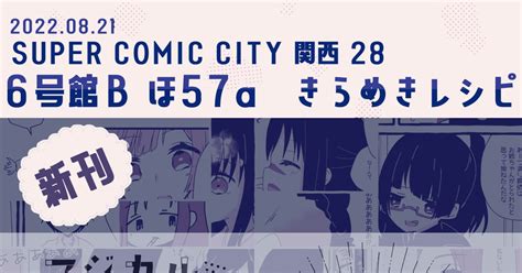 Supercomiccity関西28 【821インテ】おしながき新刊サンプル【呪術百合つめあわせ】 黒衣りあのイラスト Pixiv