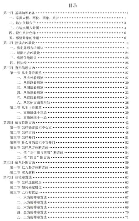阳宅风水铁口断真正实战教程 其中铁口笔记为权冠宇课堂讲解化解的方法 国学古籍网