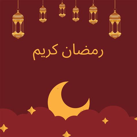 بطاقات رمضان أجمل بطاقات تهنئة رمضان 2022 رمضان كريم للأهل والأصدقاء