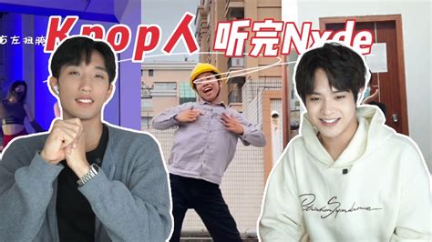 帅哥营业Kpop人听完Nxde有多上头被Nxde舞蹈拿捏 YouTube