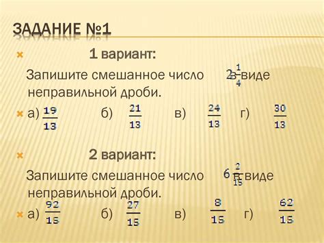 Действия со смешанными числами презентация онлайн