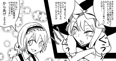 マリアリ 漫画 「からあげ」 根黒 エロ漫画12月12日配信のマンガ 漫画 霧雨魔理沙 アリス・マーガトロイド Pixiv