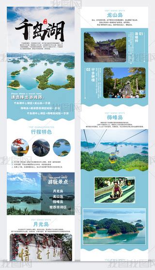 千岛psd专题模板 千岛psd图片素材下载 我图网