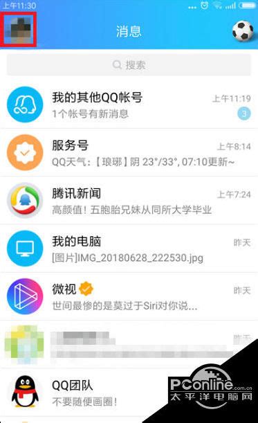 qq空间说说怎么设置只显示三天的具体操作步骤 太平洋电脑网