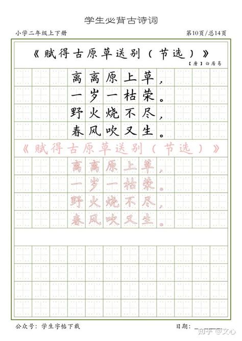 学生练字帖小二上下册古诗14首 知乎