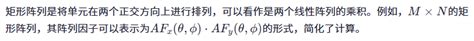 【天线】天线阵列方向图的计算与绘制附matlab代码 天线方向图怎么画 csdn博客