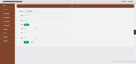 2025毕设ssm三亚技师学院远程作业提交系统程序论文 Csdn博客