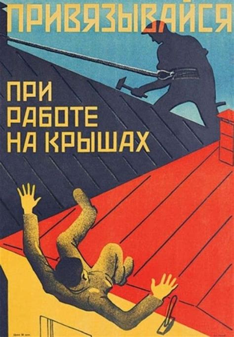 27 советских плакатов по технике безопасности на производстве