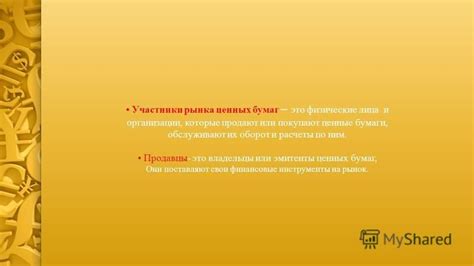 Презентация на тему ТЕМА РЫНОК ЦЕННЫХ БУМАГ ЭКОНОМИКА БП