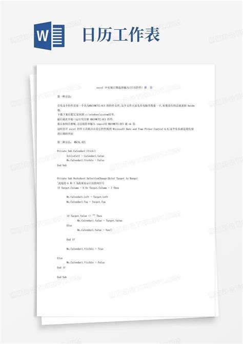 excel中实现日期选择输入 日历控件 Word模板下载 编号qpbgxper 熊猫办公