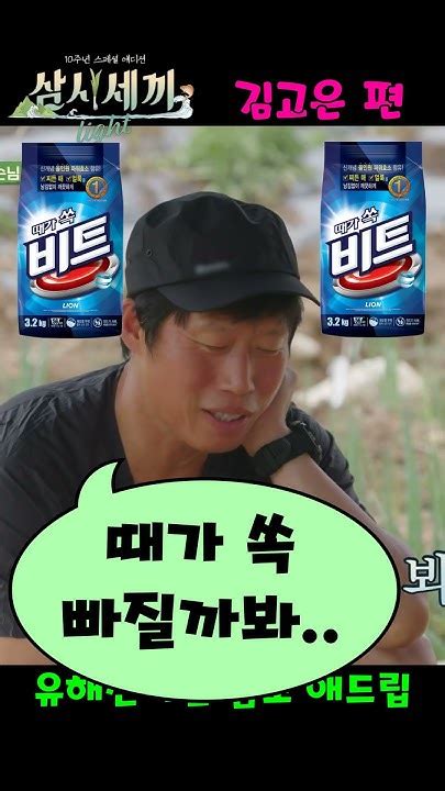 삼시세끼 Light 김고은 편 유해진 4단 콤보 애드립 Youtube